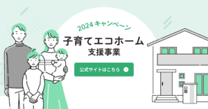 令和7年度（2025年度）ZEH補助金の先取り情報！補助金の活用法も | 株式会社 YUI